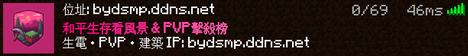Byd SMP | Crystal PvP • Bounties • Cross-Platform Survival Minecraft Server