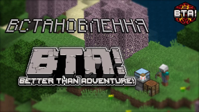 Як встановити Better Than Adventure! 7.1 | Українською