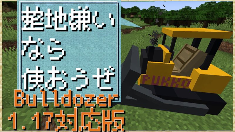 Bulldozer Minecraft Data Pack