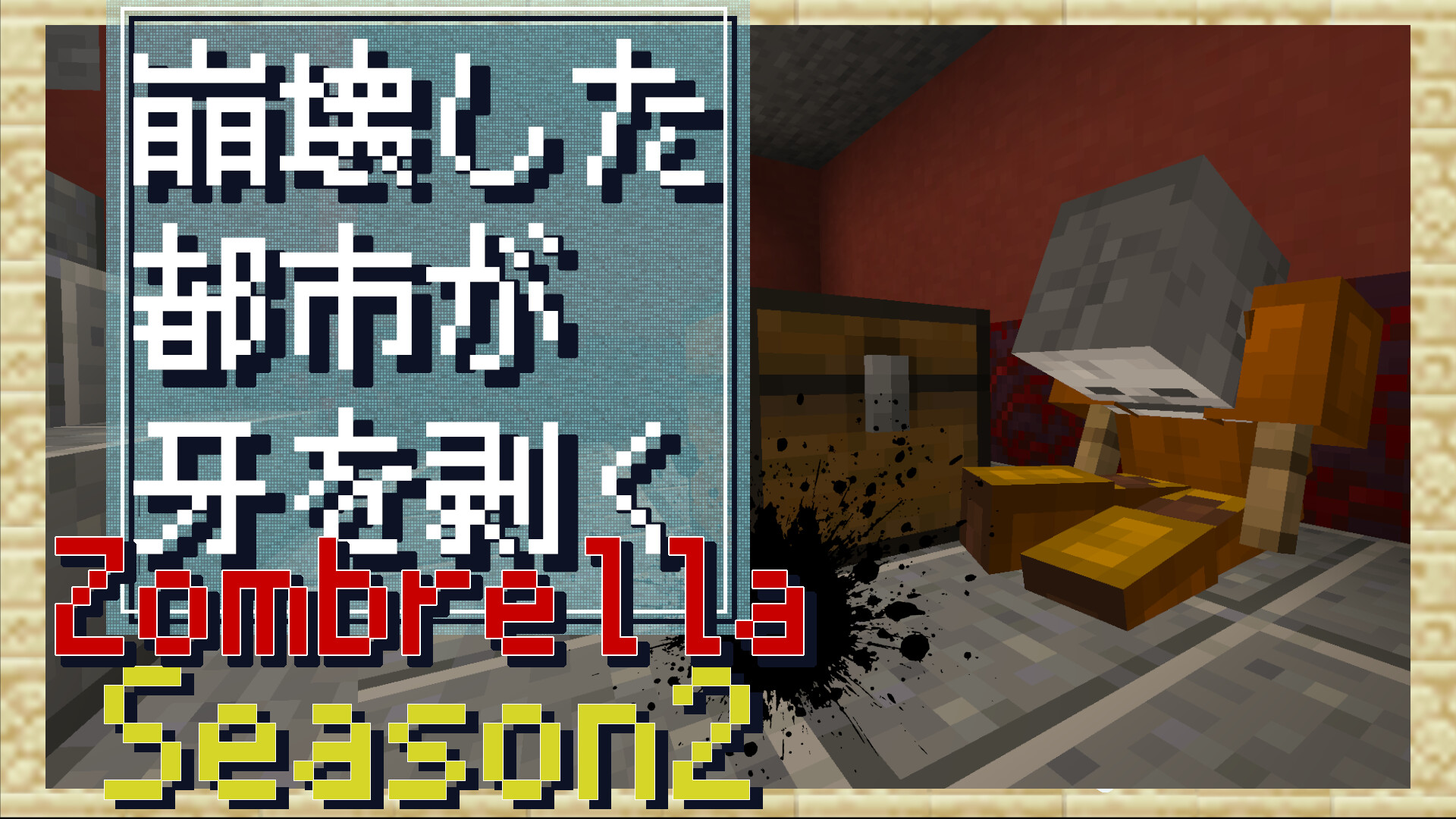 Zombrella Minecraft Data Pack