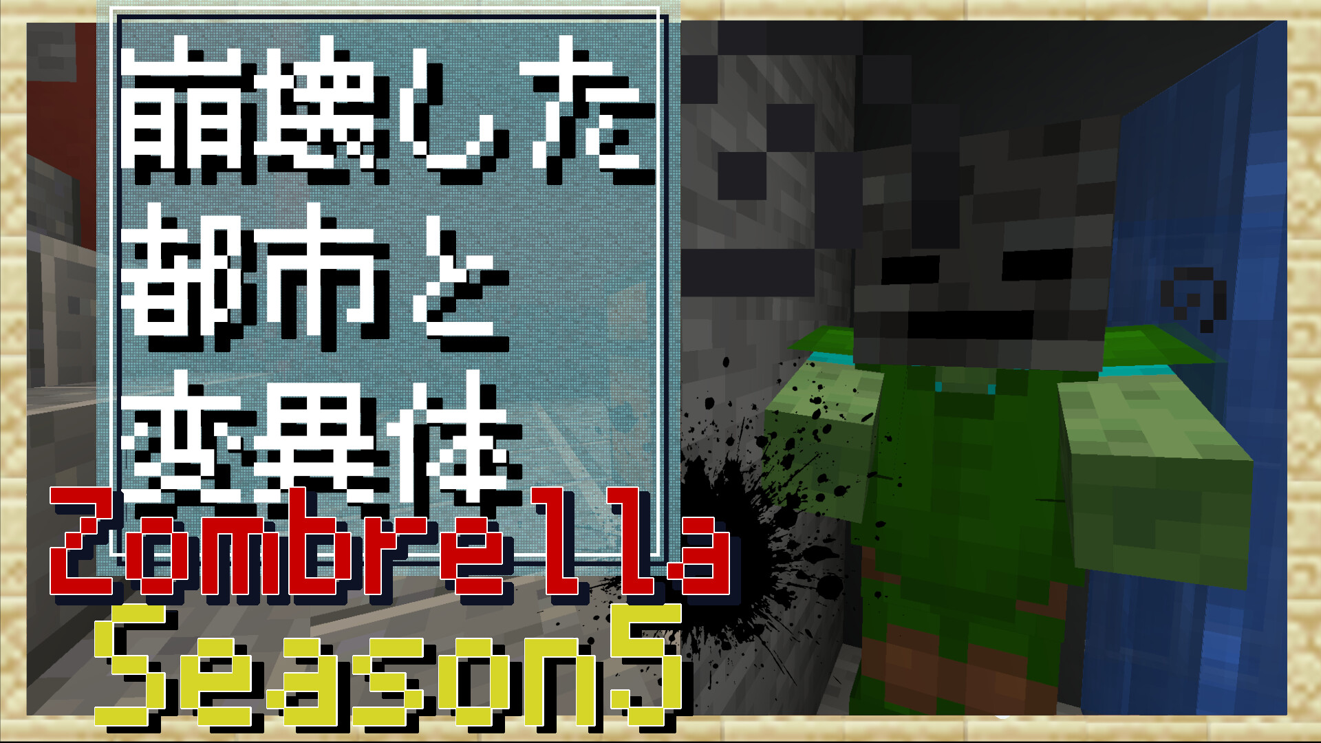 Zombrella Minecraft Data Pack