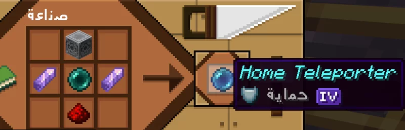 Home Teleporter Minecraft Data Pack