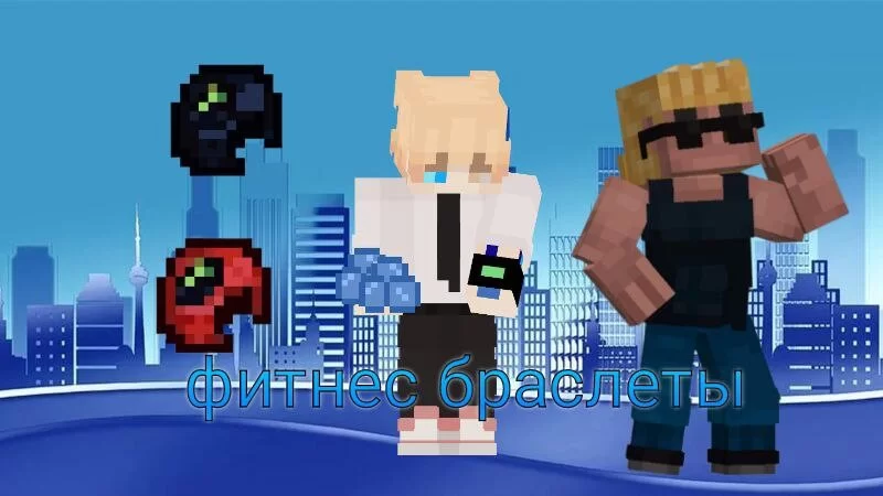 Fitness bracelets Minecraft Mod