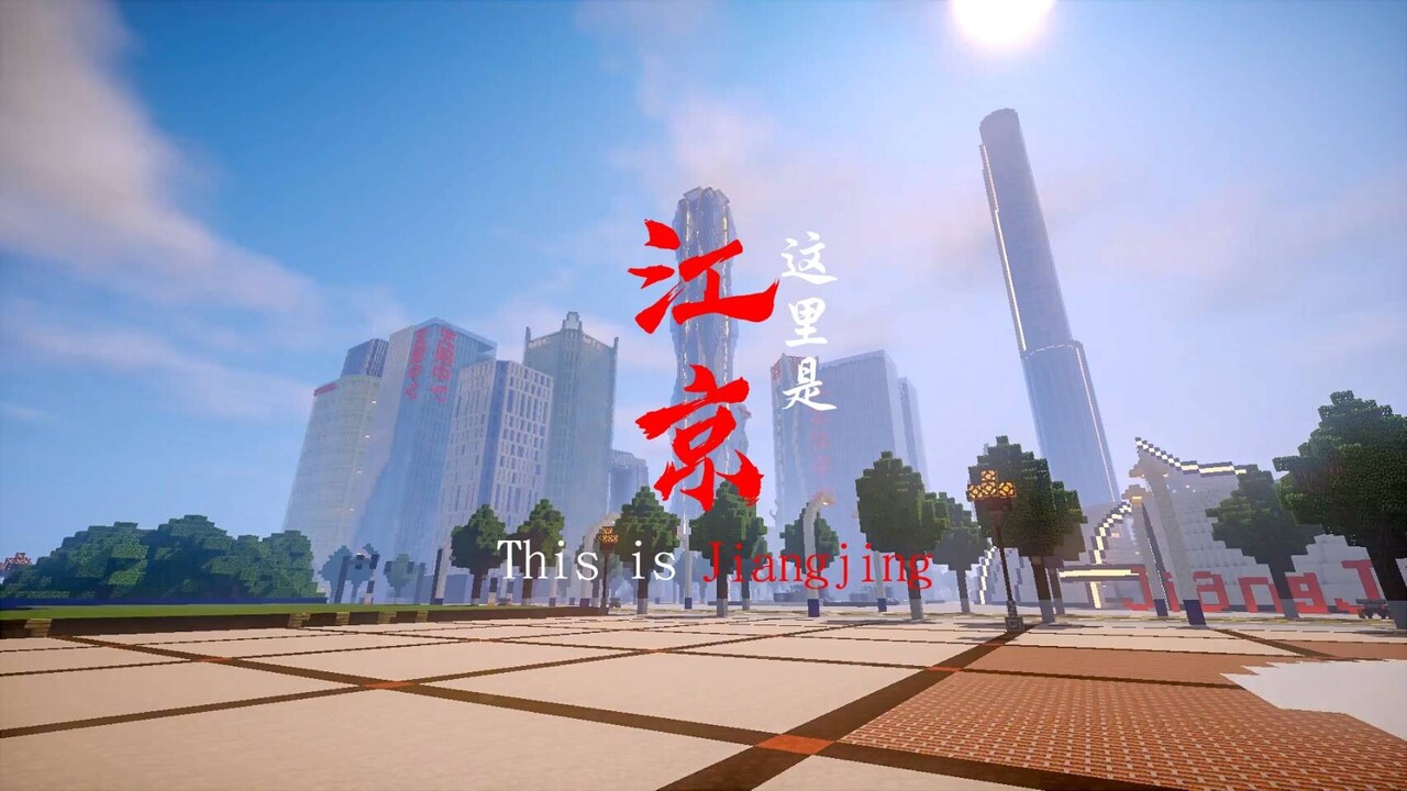 Chinese style city Jiangjing City Ver0.1(：GENESIS) Minecraft Map