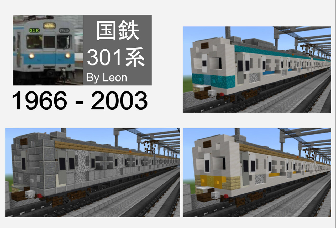 [1⅔:1] Japanese National Railways 301 series subway train variations ...