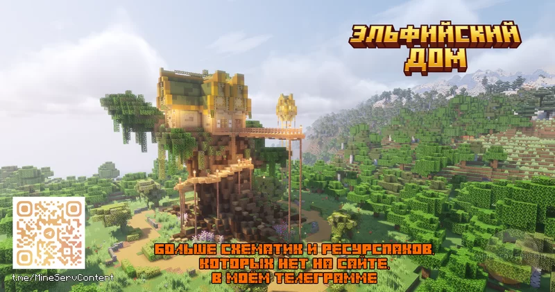 Elven House / Эльфийский дом Minecraft Map