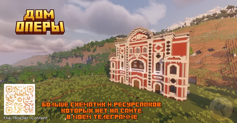🗣 Opera House / Дом оперы Minecraft Map