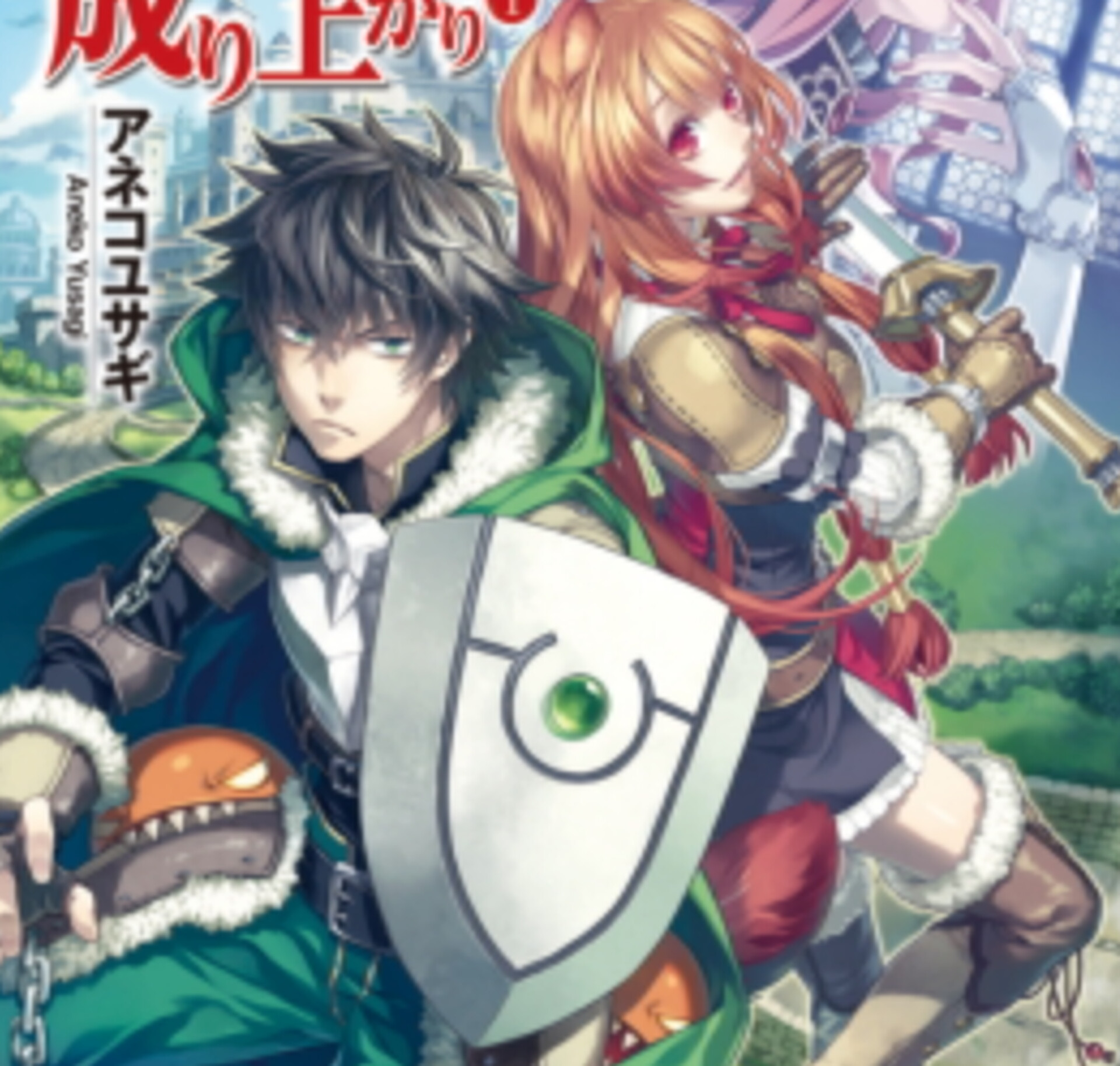 The Rising Of The Shield Hero Legendary weapons texture pack Minecraft ...