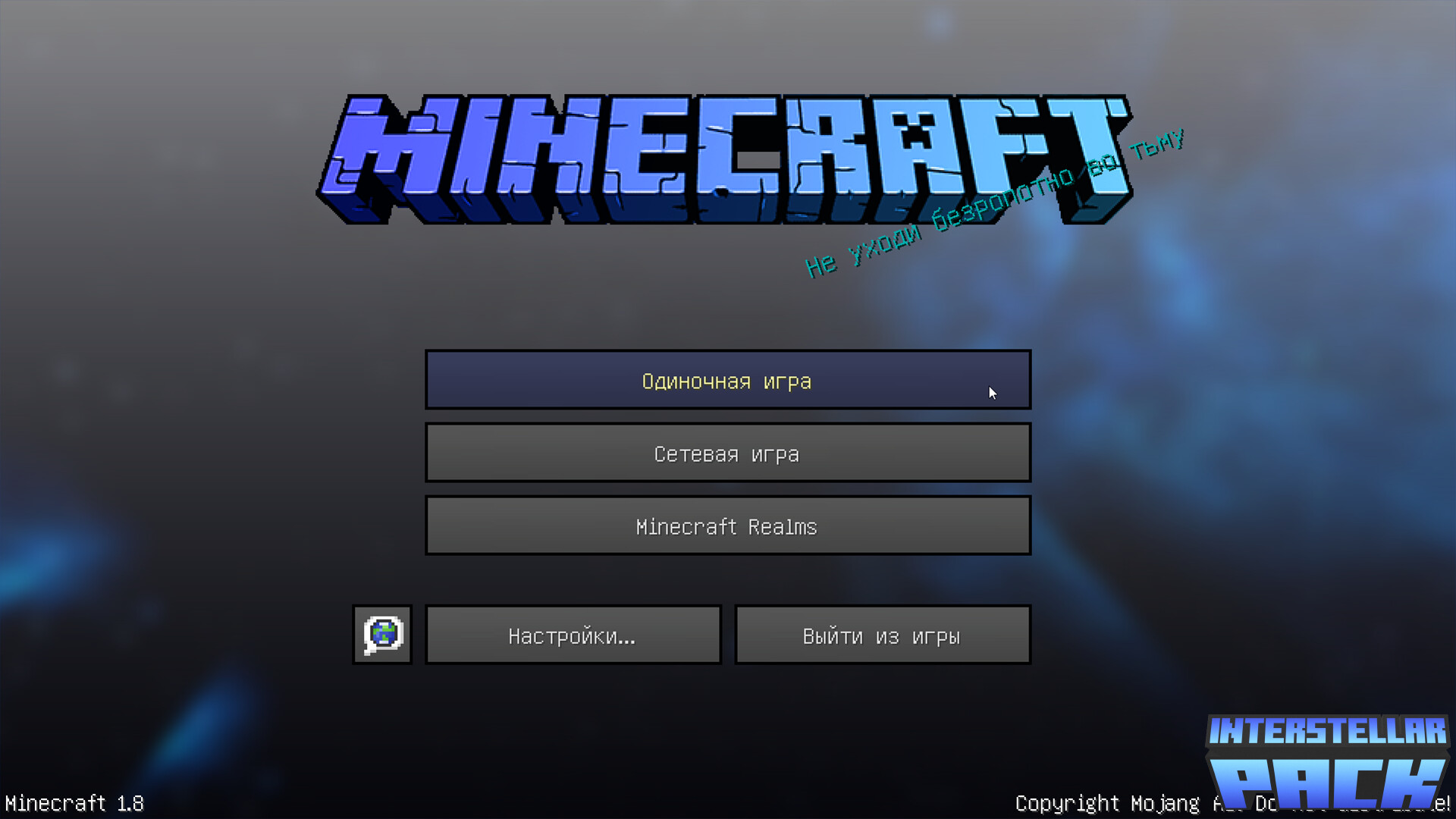interstellar_pack Minecraft Texture Pack