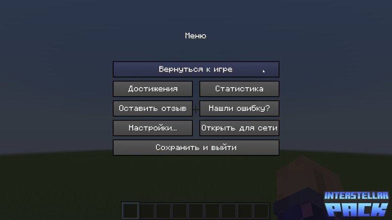 interstellar_pack Minecraft Texture Pack