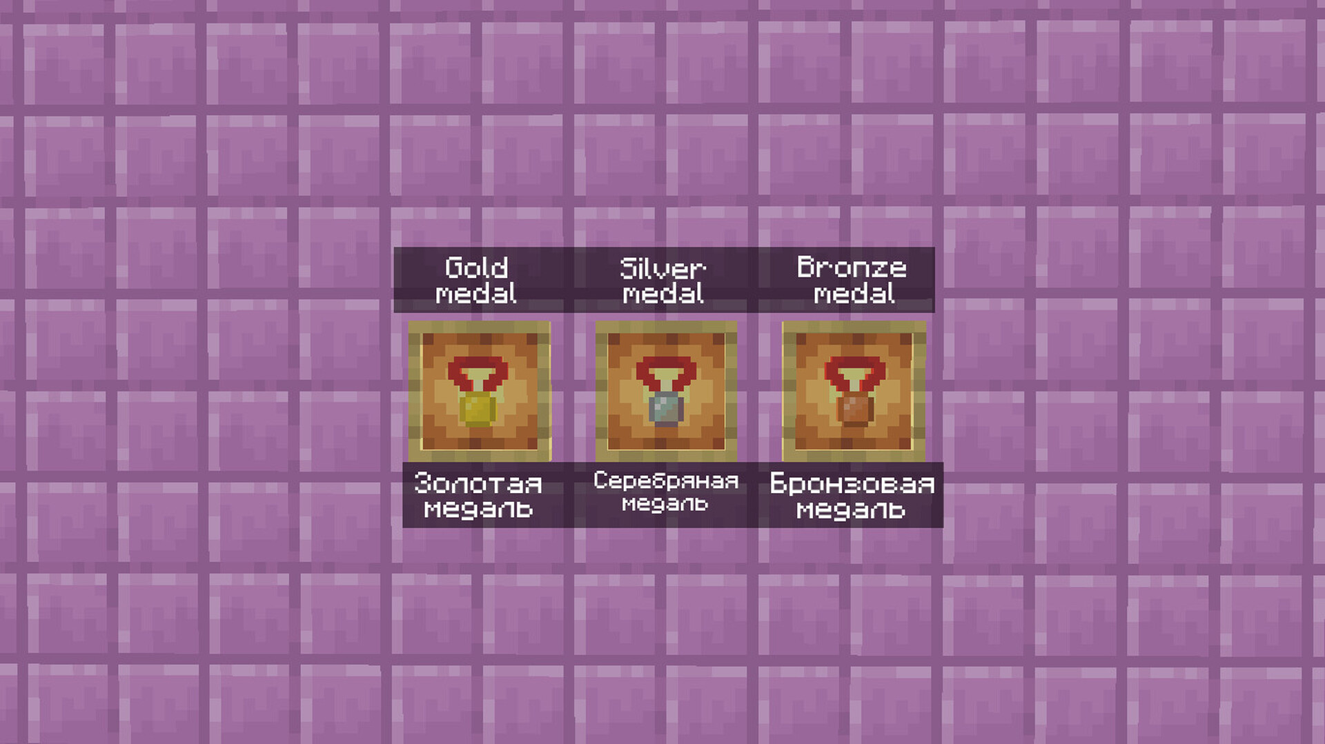 Medals Minecraft Texture Pack