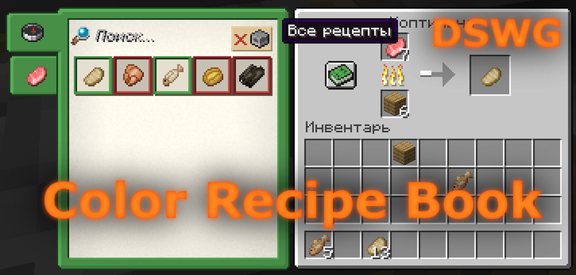 DSWG Color Recipe Book 1.12 - 1.19+ Minecraft Texture Pack