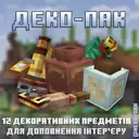 D.E.C.O. Pack [ EN and UA versions! ] Minecraft Texture Pack