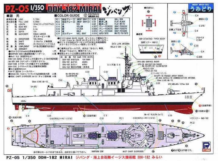 JMSDF AEGIS Destroyer DDG-182 Mirai [Zipang] Minecraft Map