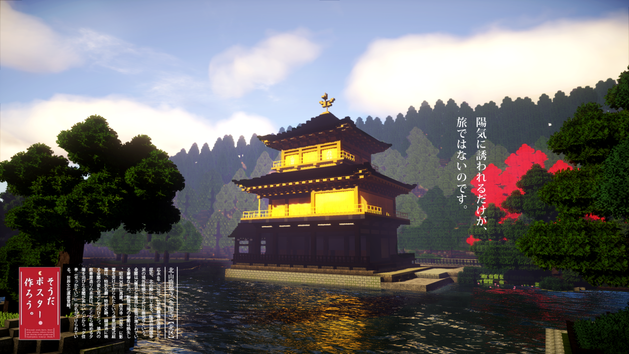 Reproduction of Japanese temples Minecraft Map
