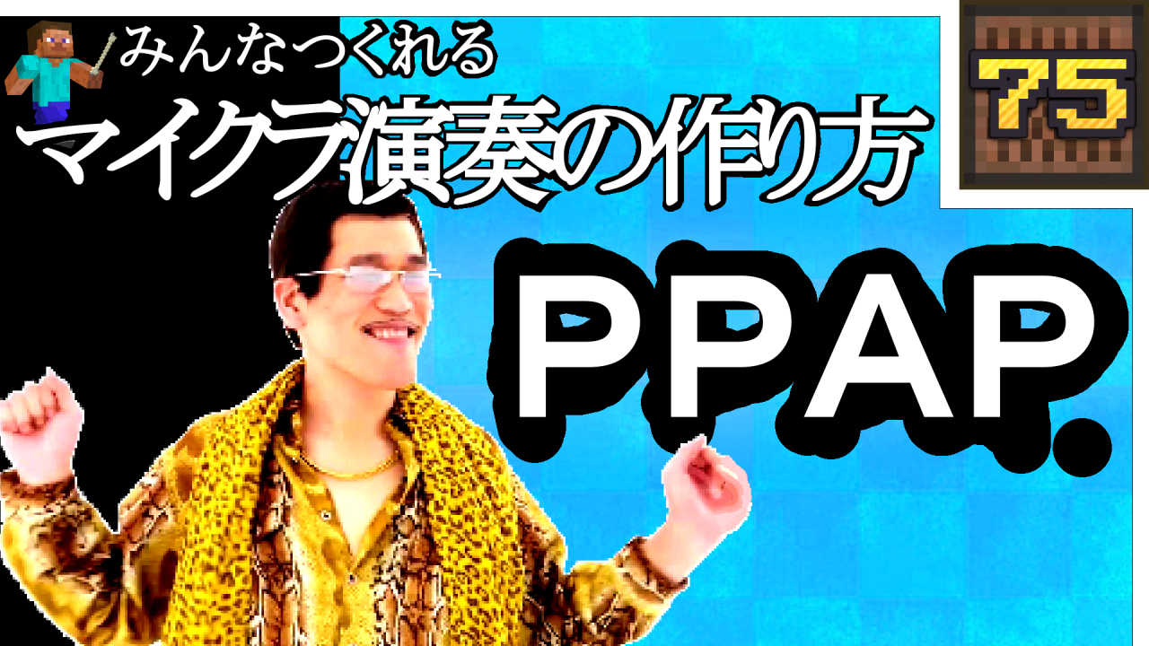 "PPAP" PICO-TARO noteblock tutorial Minecraft Map