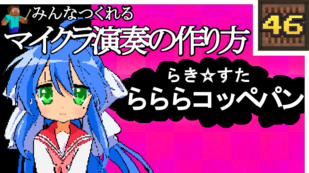 "Lucky Star" Lalala koppepan Noteblock tutorial Minecraft Map