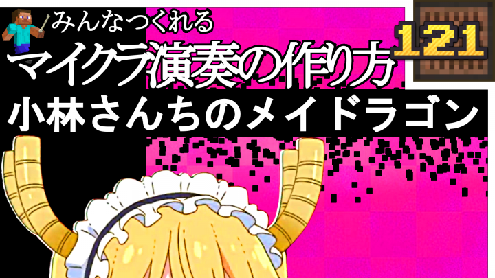 "The maid dragon of Kobayashi-san" noteblock tutorial Minecraft Map