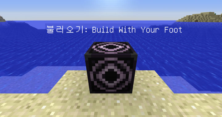 Build With Your Foot(발로 짓는 집) - Parkour As You Build [1.12.2] Minecraft Map