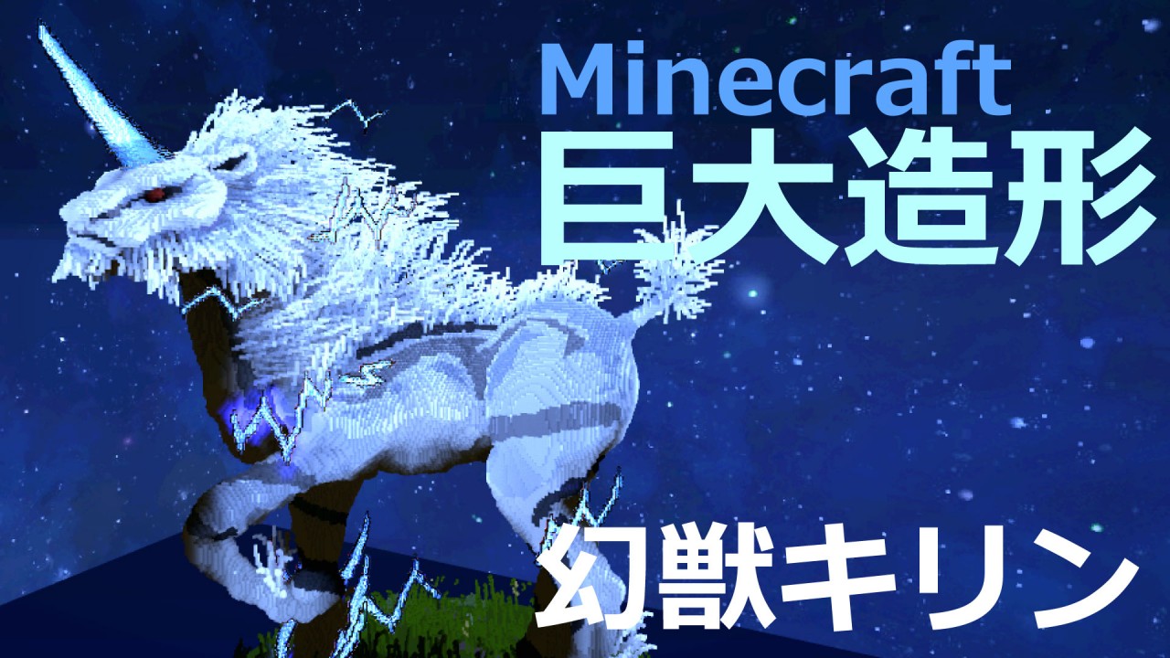 Monster Hunter 「Kirin」 Minecraft Map